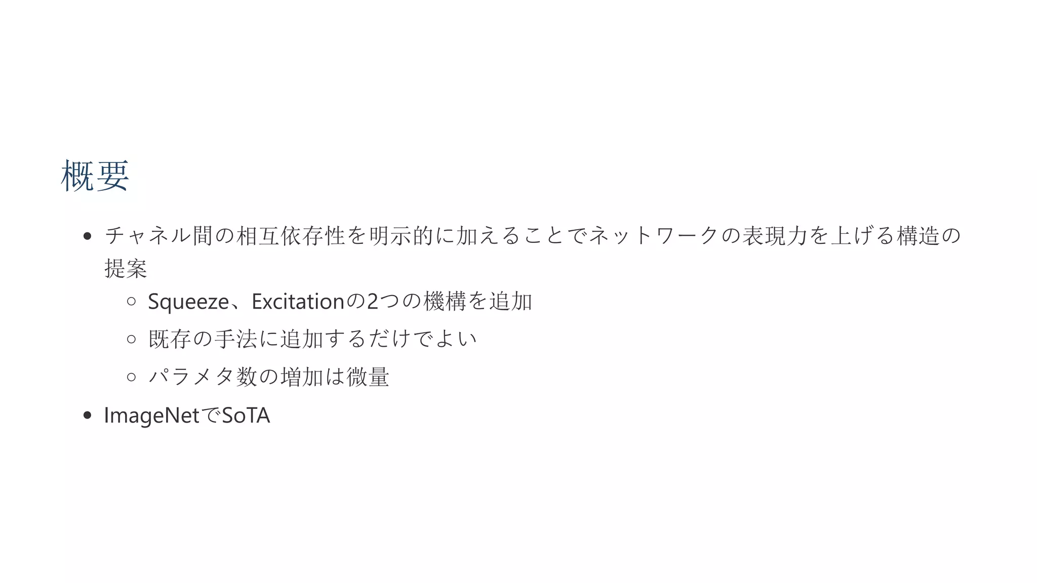 Squeeze and-excitation networks | PDF