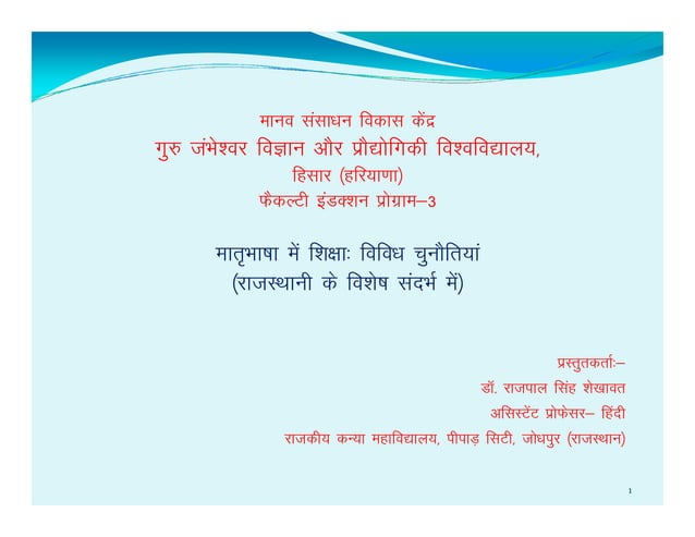 Sr. no. 16 dr. rajpal singh shekhawat ppt | PPT