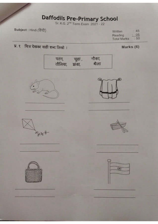 Sr.kg.final exam paper (1).pdf Sr.kg.final exam paper (1).pdf