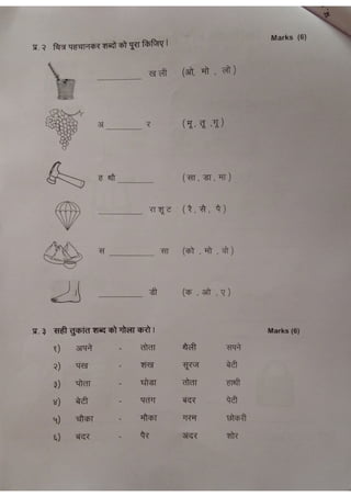 Sr.kg.final exam paper (1).pdf