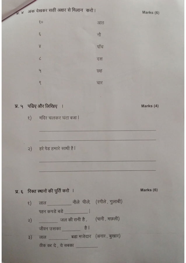 Sr Kg Final Exam Paper 1 Pdf