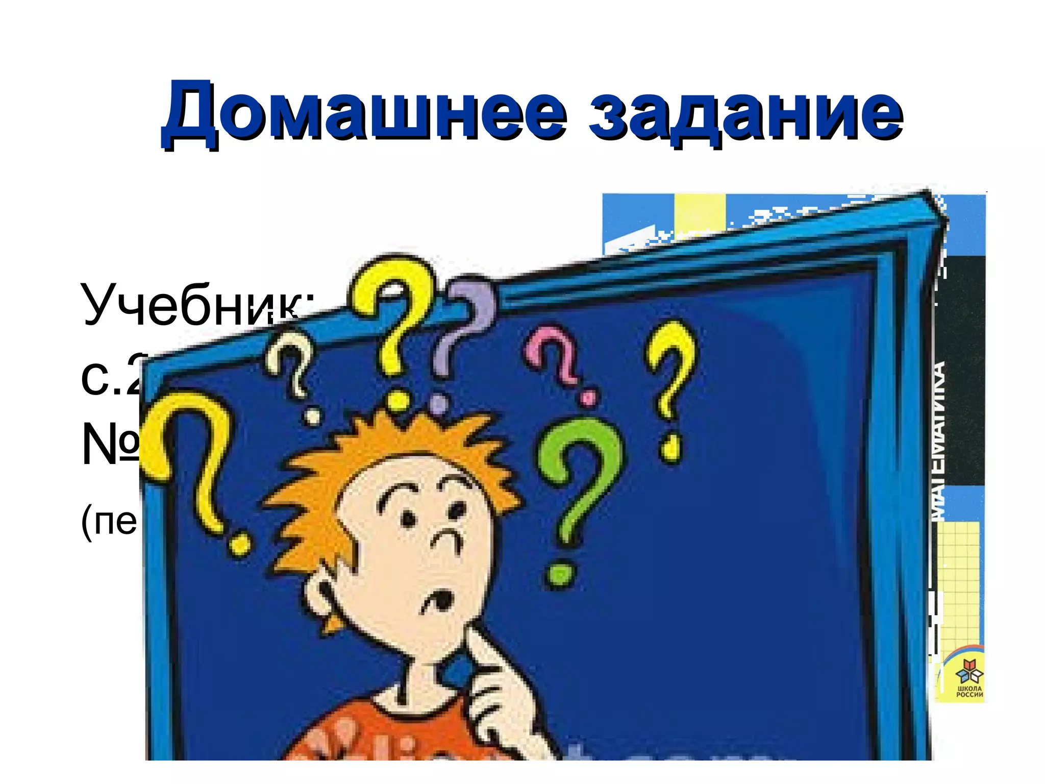 Sravnenie mnogoznachnyh chisel | PPT | Education