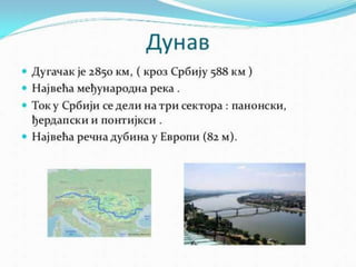 Srbija prezentacija | PPTX