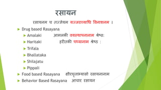 Concept of healthy living in Ayurveda | PPTX