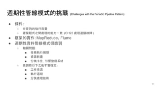 SRE CH25 - Data Processing Pipelines | PDF