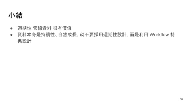 SRE CH25 - Data Processing Pipelines | PPT