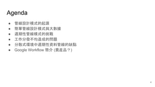 SRE CH25 - Data Processing Pipelines | PDF