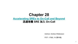 SRE CH28 - Accelerating SREs to On-Call and Beyond | PPT