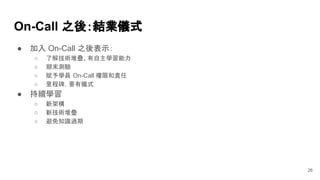 SRE CH28 - Accelerating SREs to On-Call and Beyond | PPT