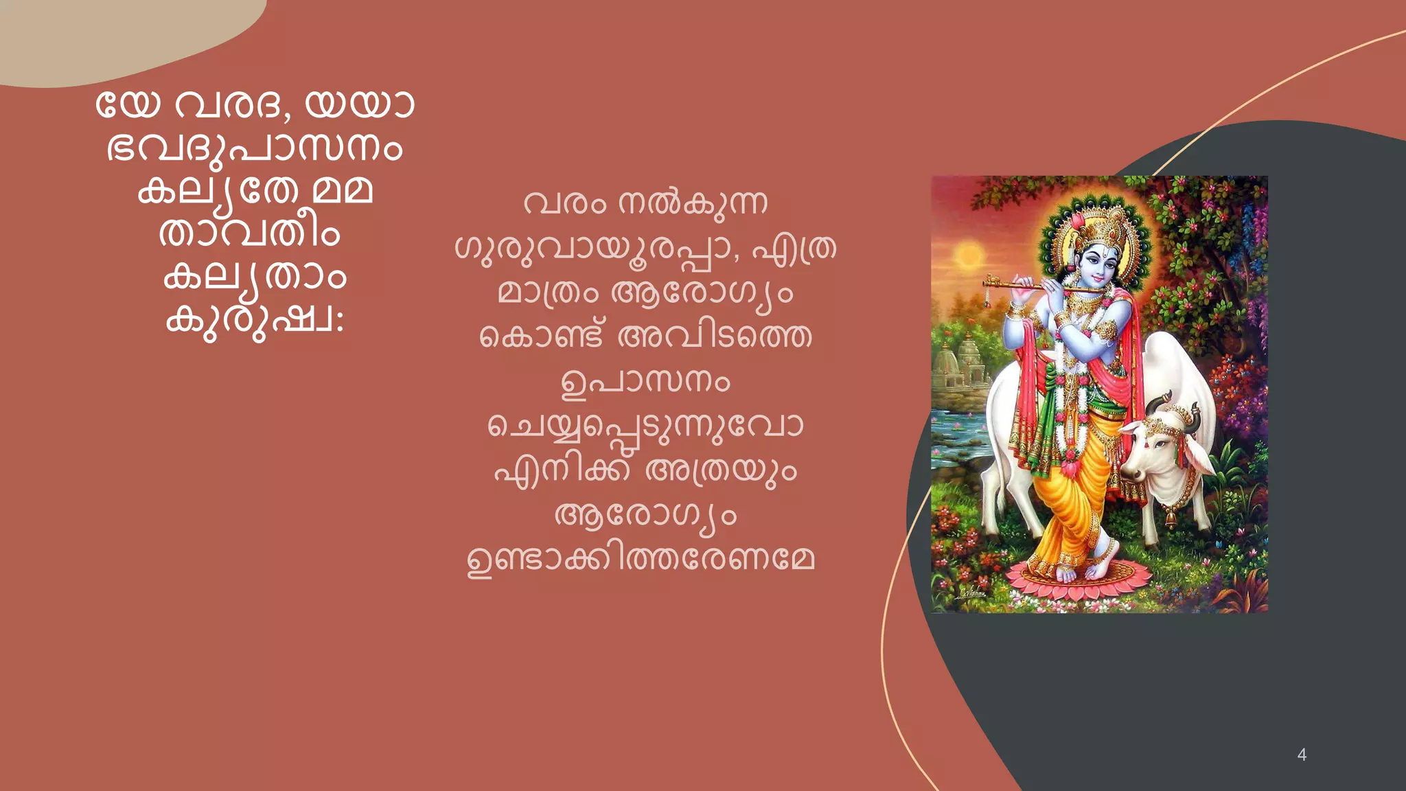 Sreemannarayaneeyam 4- Chapter Four of Narayaneeyam | PPTX