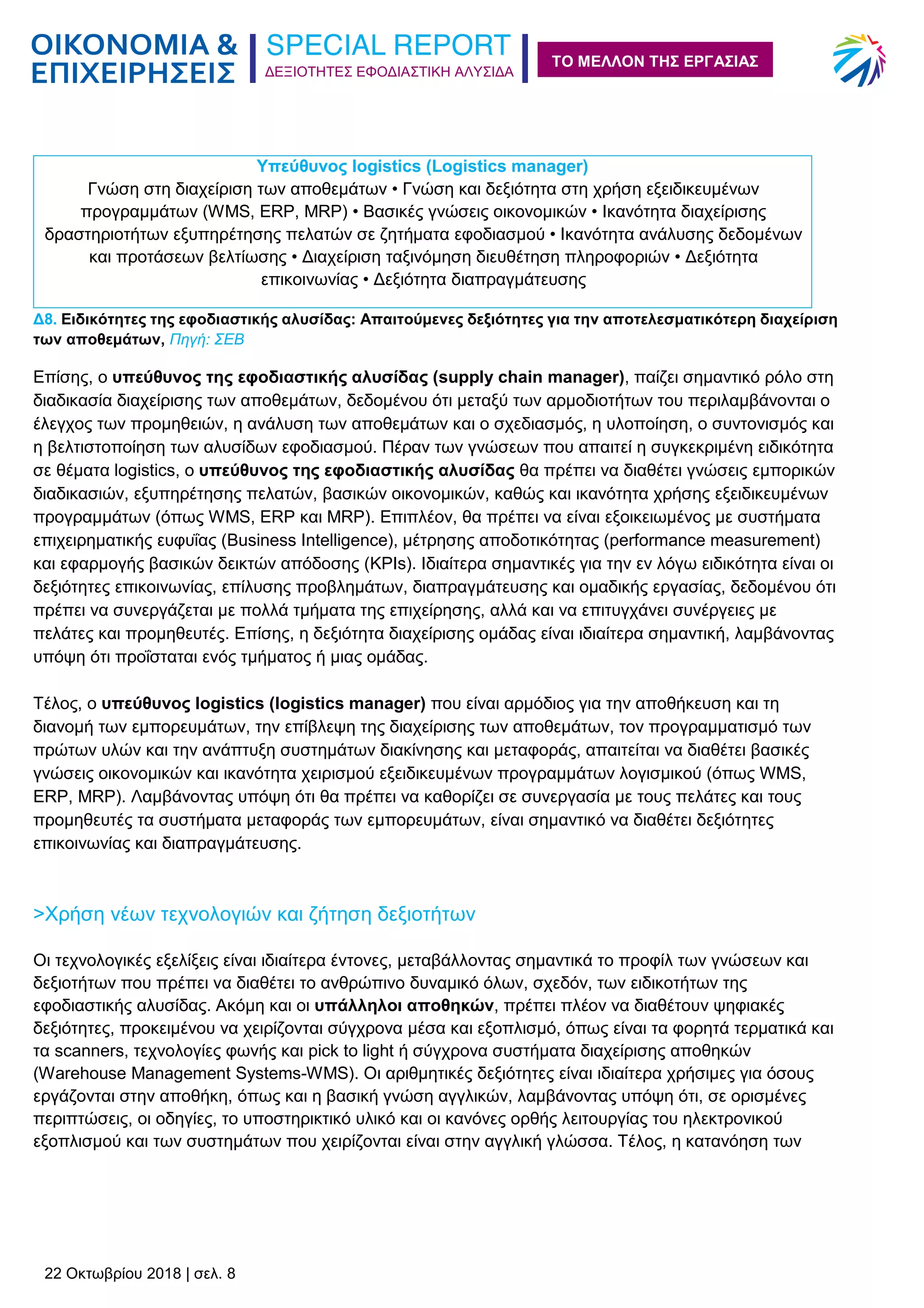 Sr efodiastiki alysida_22_10_2018 | PDF