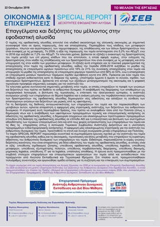 Sr efodiastiki alysida_22_10_2018 | PDF