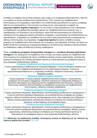 Sr efodiastiki alysida_22_10_2018 | PDF