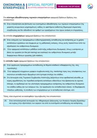 Sr efodiastiki alysida_22_10_2018 | PDF