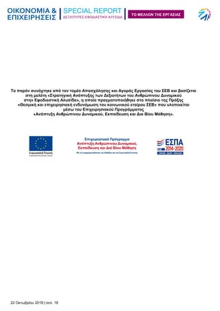 Sr efodiastiki alysida_22_10_2018 | PDF