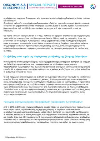 Sr efodiastiki alysida_22_10_2018 | PDF