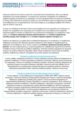 Sr efodiastiki alysida_22_10_2018 | PDF