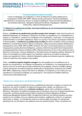 Sr efodiastiki alysida_22_10_2018 | PDF