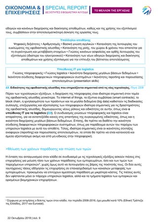 Sr efodiastiki alysida_22_10_2018 | PDF