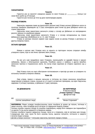 Sremac2013 konkursna dokumentacija_130812 | PDF