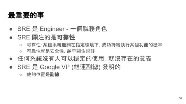 SRE Study Notes - Opening, CH1 | PPT