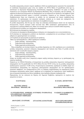 Προµελέτη έργου «Μονάδα Επεξεργασίας Αποβλήτων Περιφερειακής Ενότητας ...