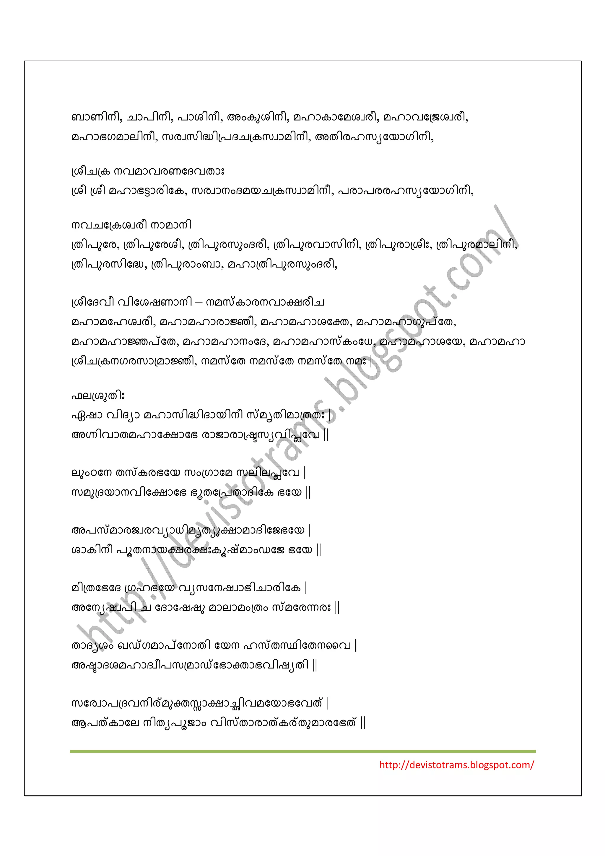 Sri devi-khadgamala-stotram-in-malayalam | PDF