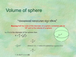 Sridharacharya Formula