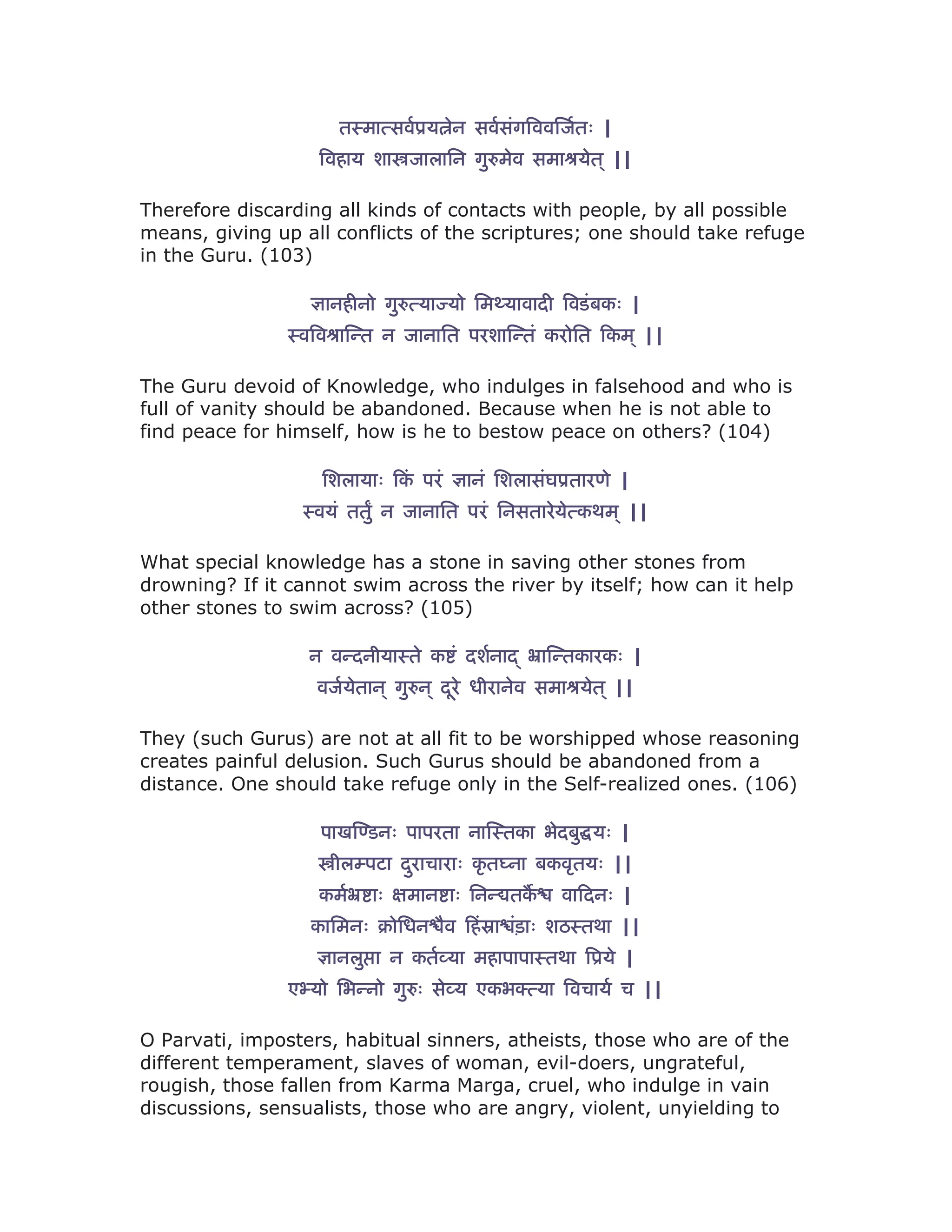 Sri guru gita english | PDF