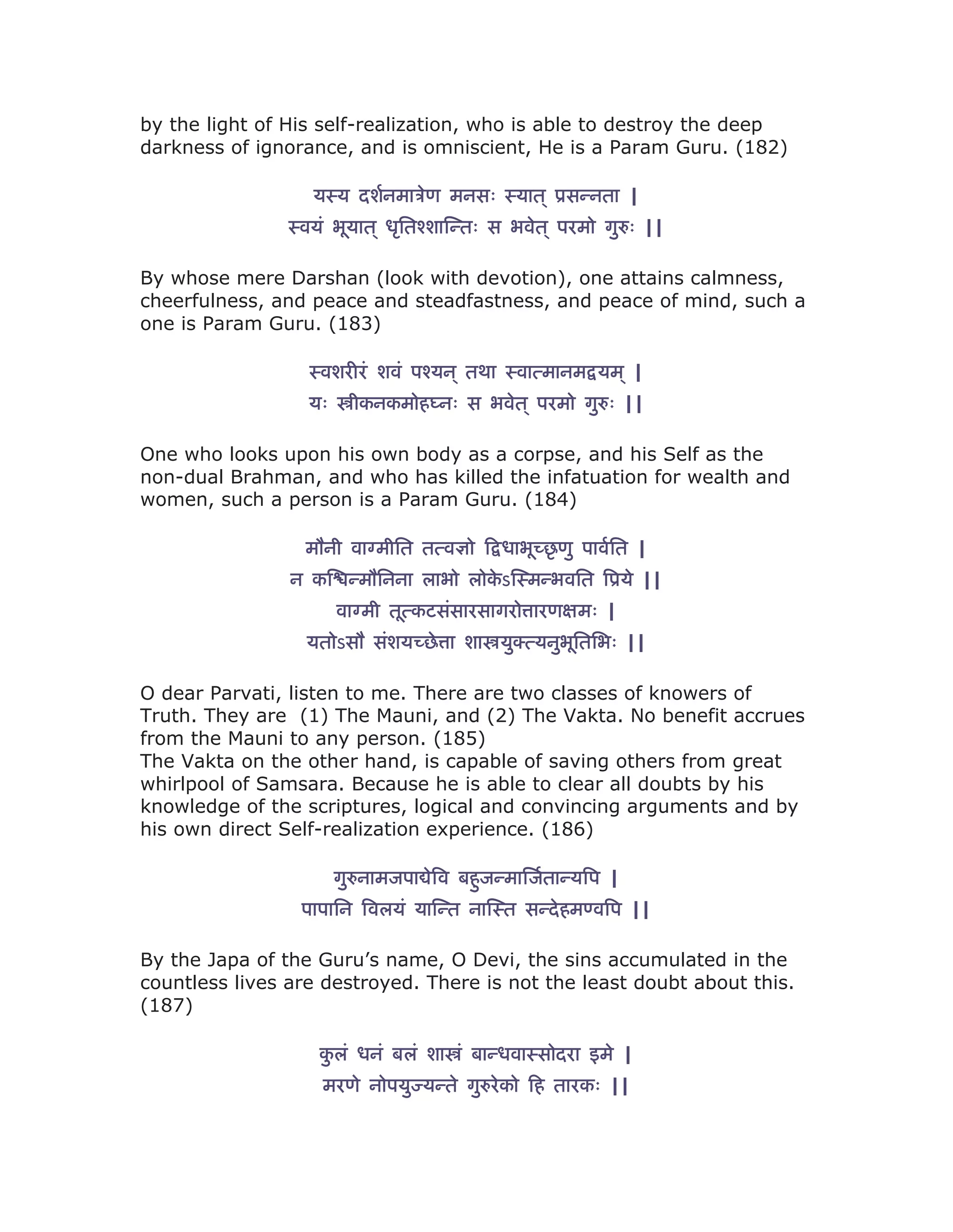 Sri guru gita english | PDF