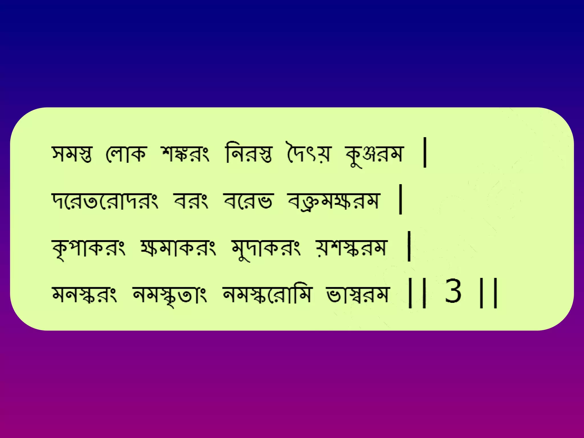 Sri Maha Ganesha Pancharatnam Bengali Transliteration | PPT