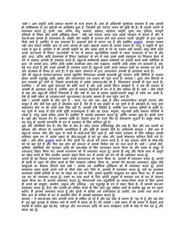 Sri narayan stuti | PDF