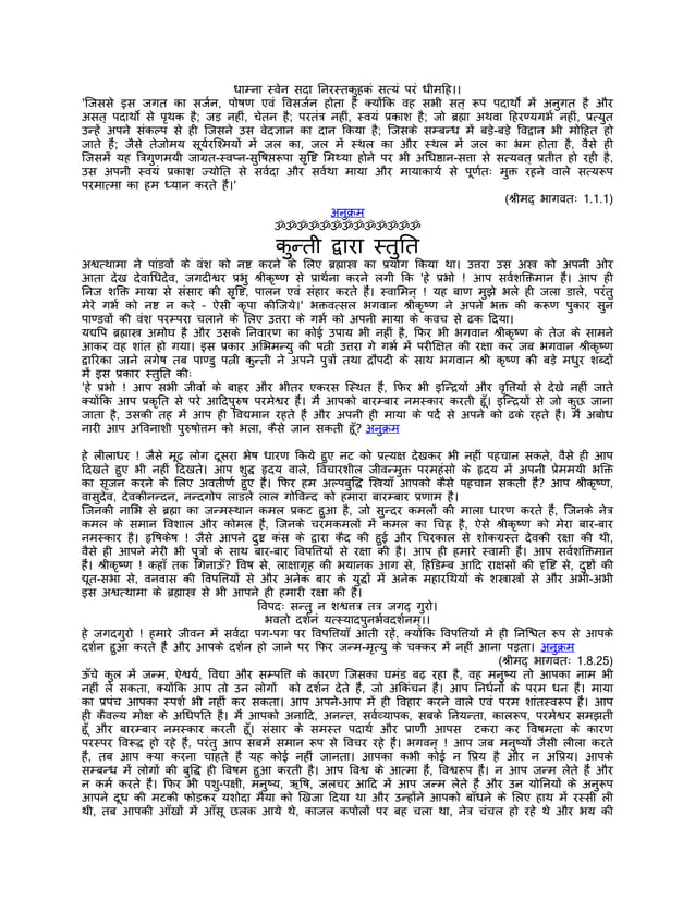 Sri narayan stuti | PDF