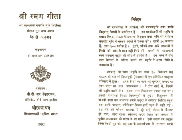 Sri Ramana Gita | PDF