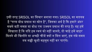 SRISOL Supreme Realization Is Source Of Light – Shubh आत्मज्ञान की ओर ...