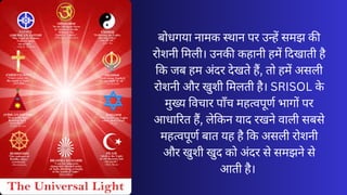 SRISOL Supreme Realization Is Source Of Light – Shubh आत्मज्ञान की ओर ...