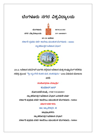 sri sringeri shankara matt.2025-26-kumar | PDF