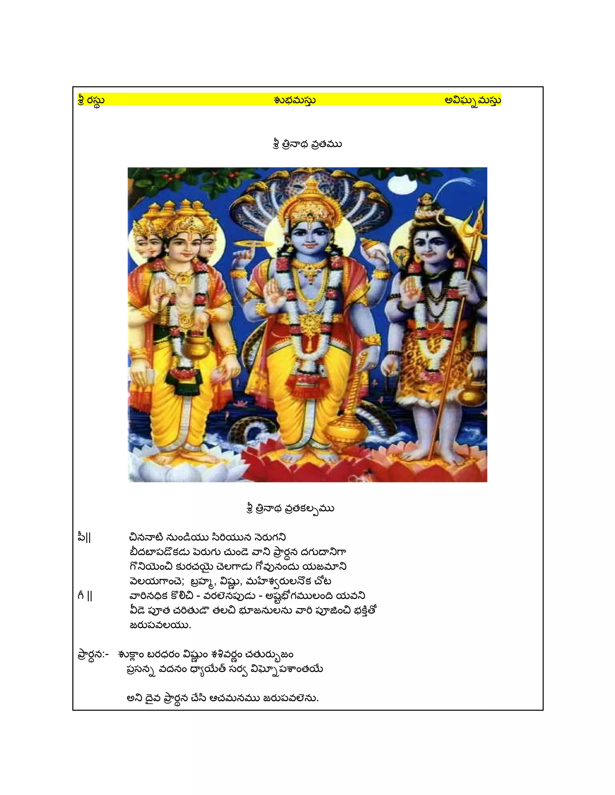శ్రీ త్రినాథ వ్రతకల్పము కొత్త సంపుటి - Sri trinadha mela updated ...