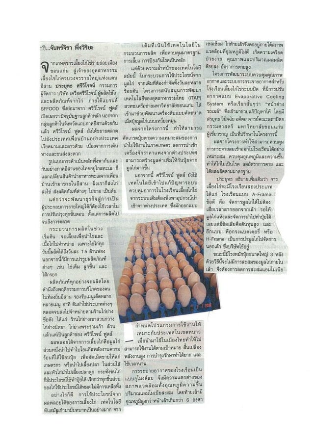 SRIVIROJ FARM NO. 1 IN THE NORTHEAST | PDF