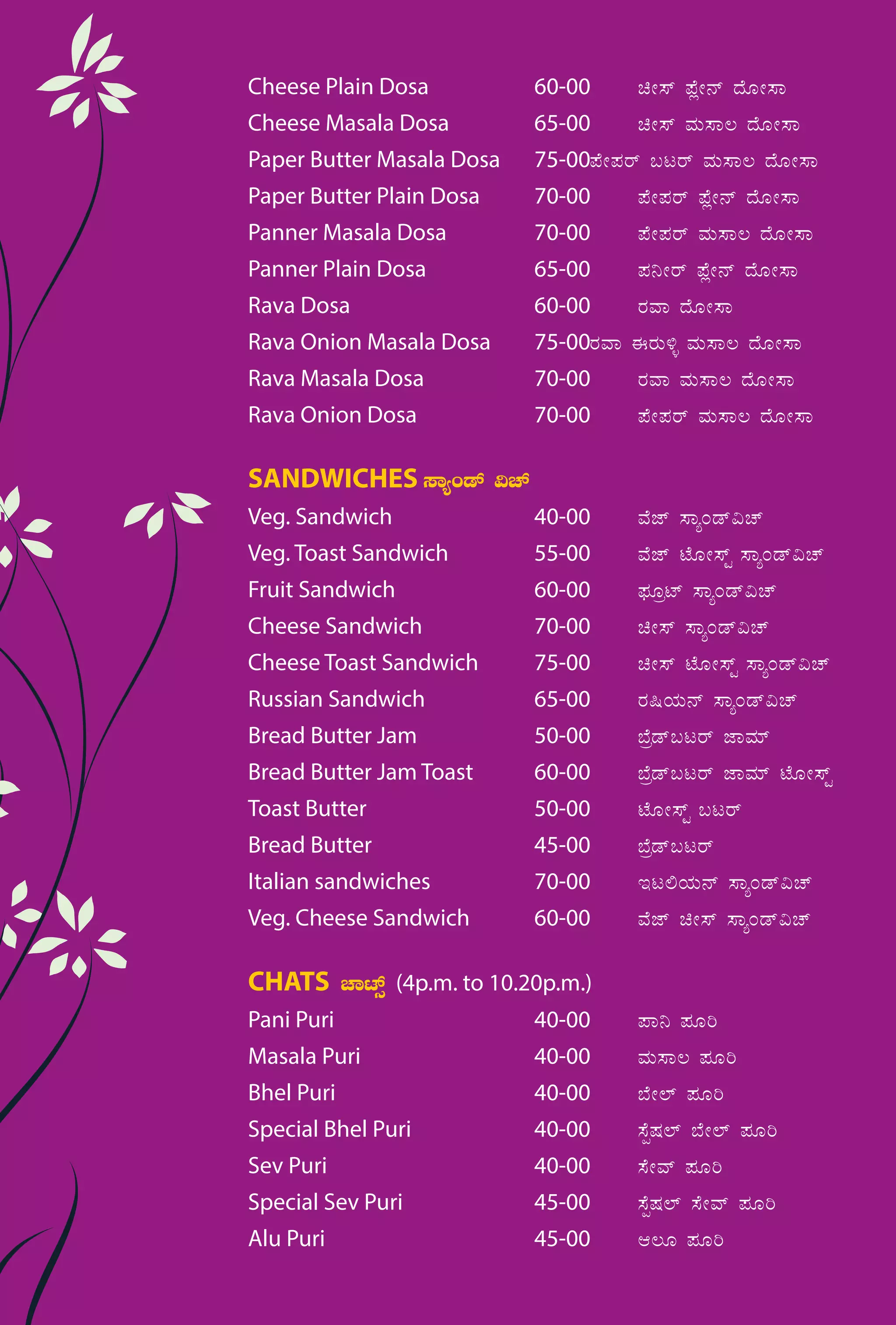 Sri Vishnu Grand AC Menu | PDF