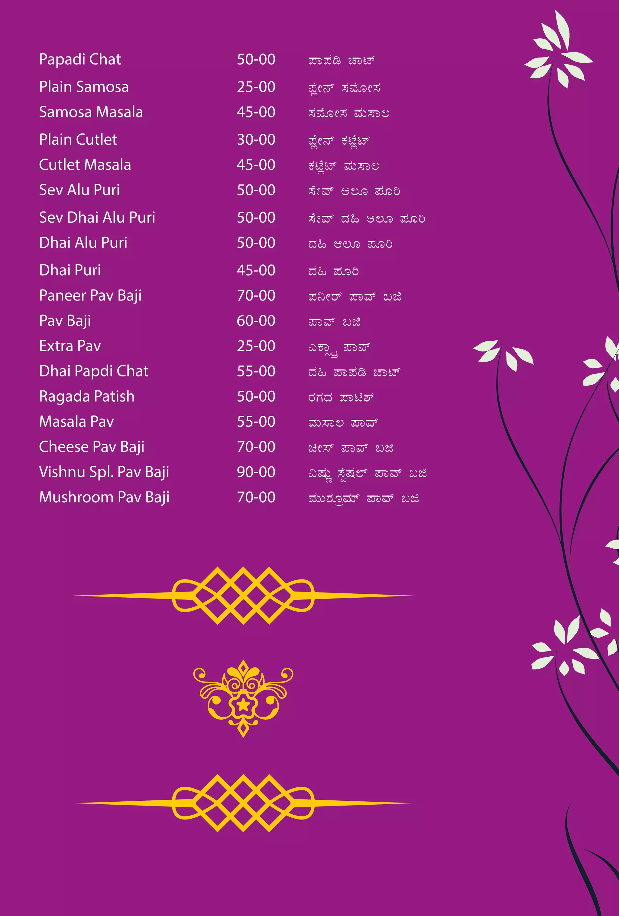 Sri Vishnu Grand AC Menu | PDF