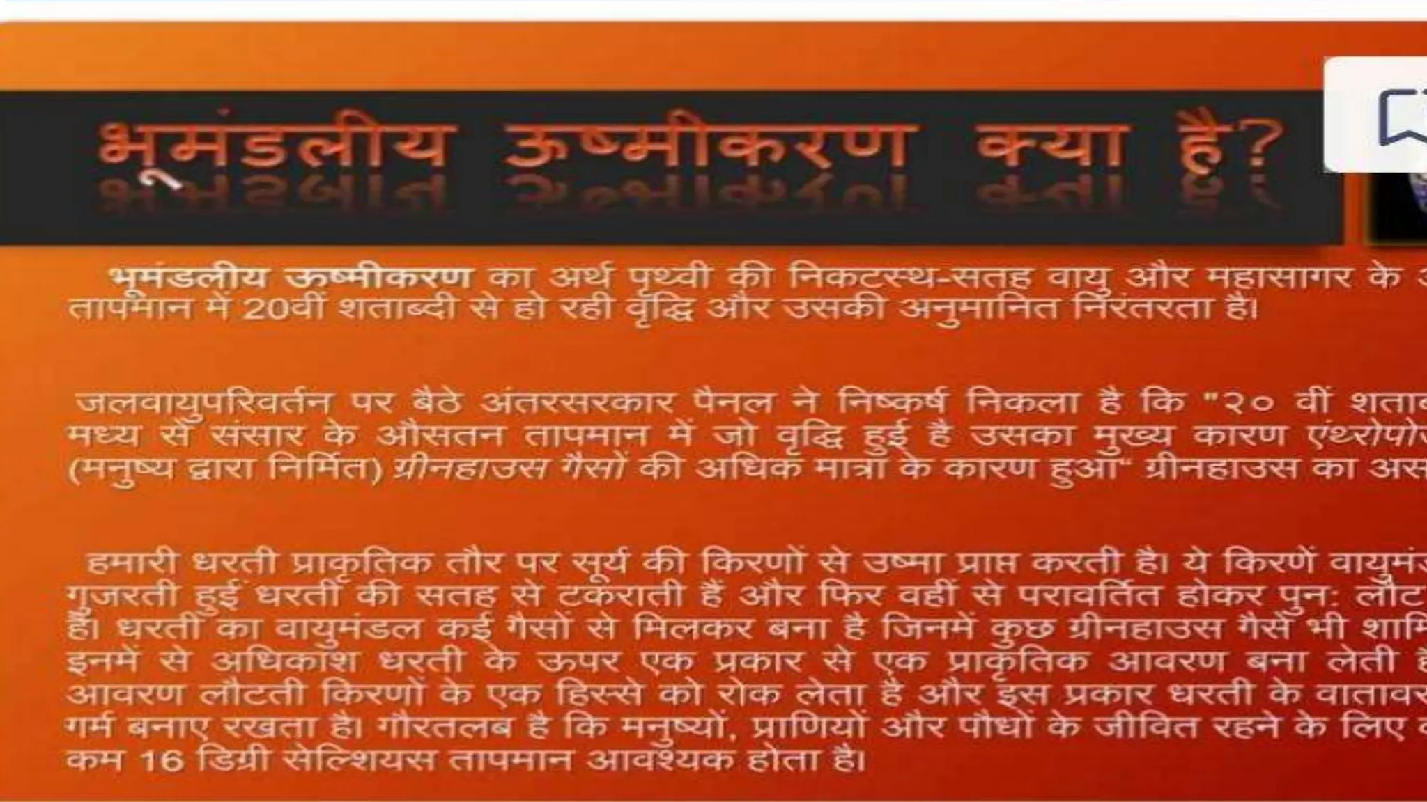 Sami hindi ppt.pptx hindi power point file | PPTX