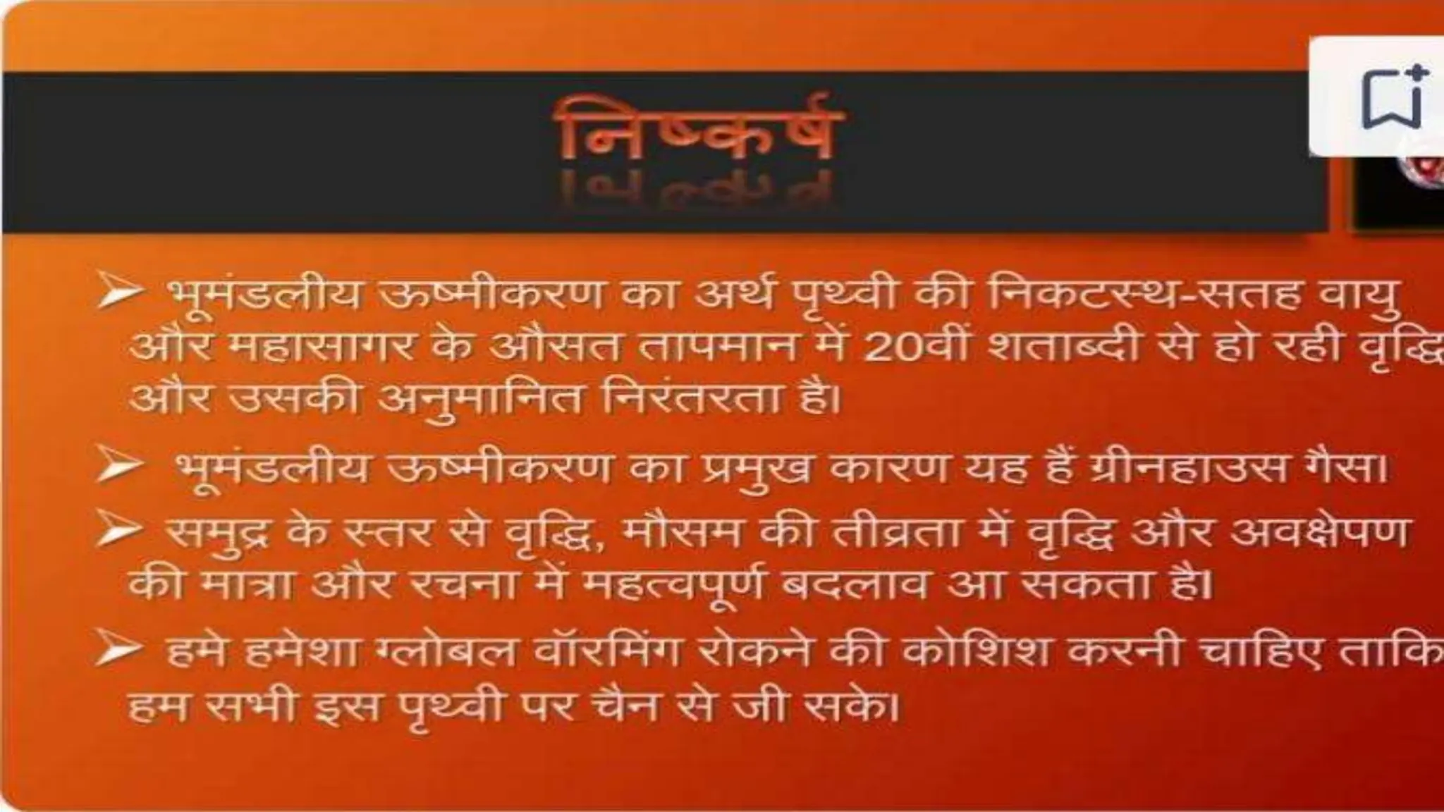 Sami hindi ppt.pptx hindi power point file | PPTX