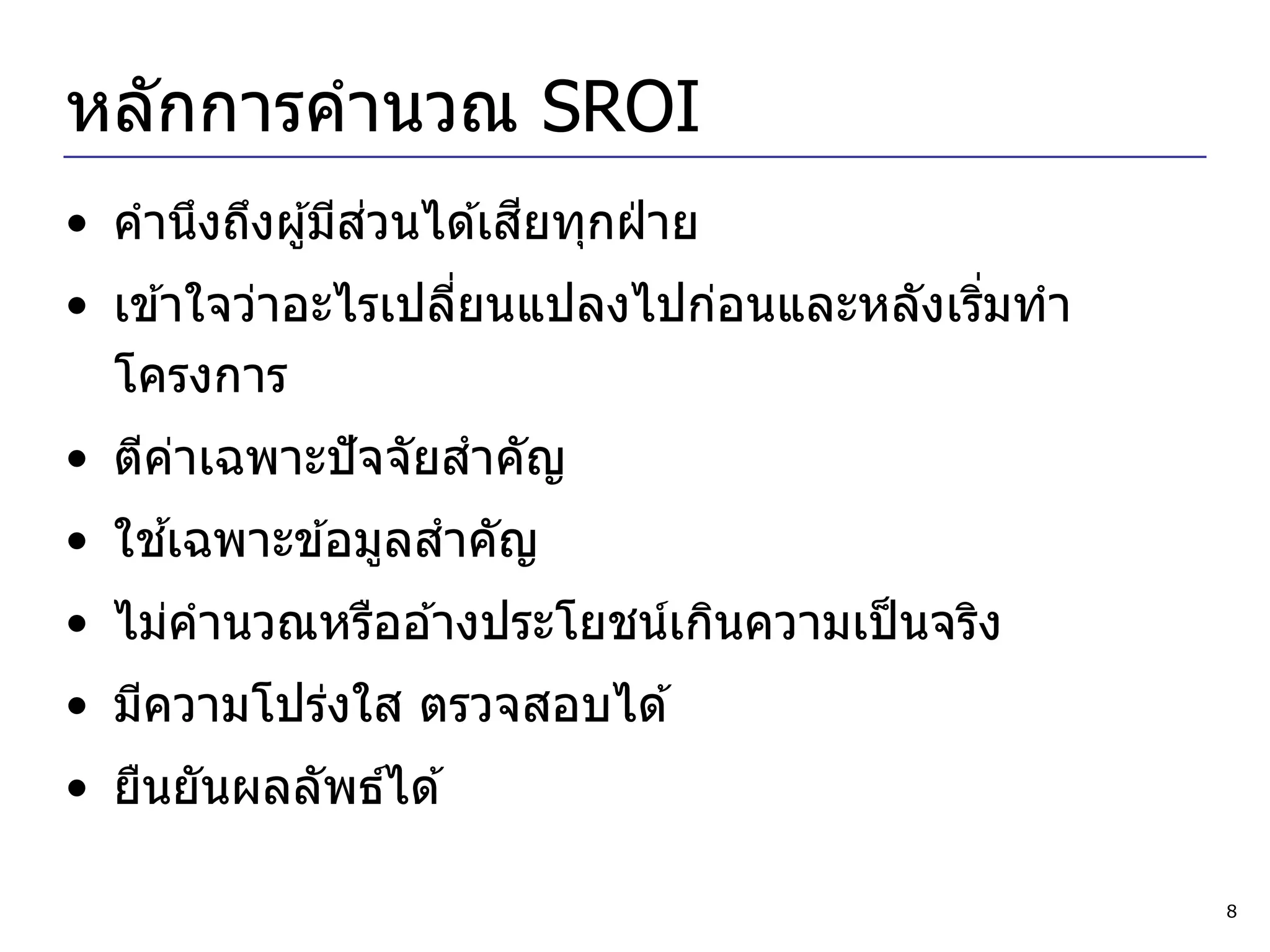 SROI of Community Development | PDF