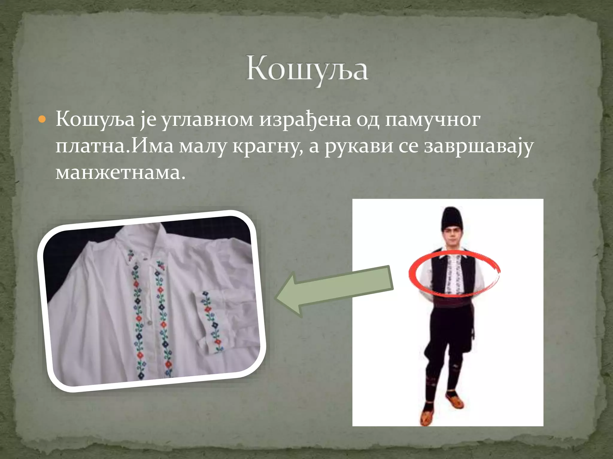 Srpska narodna nosnja | PPTX