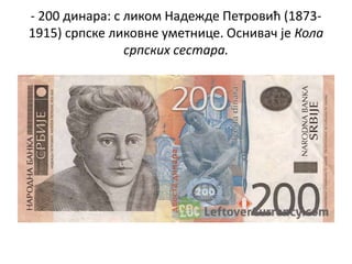 Srpski dinar | PPTX