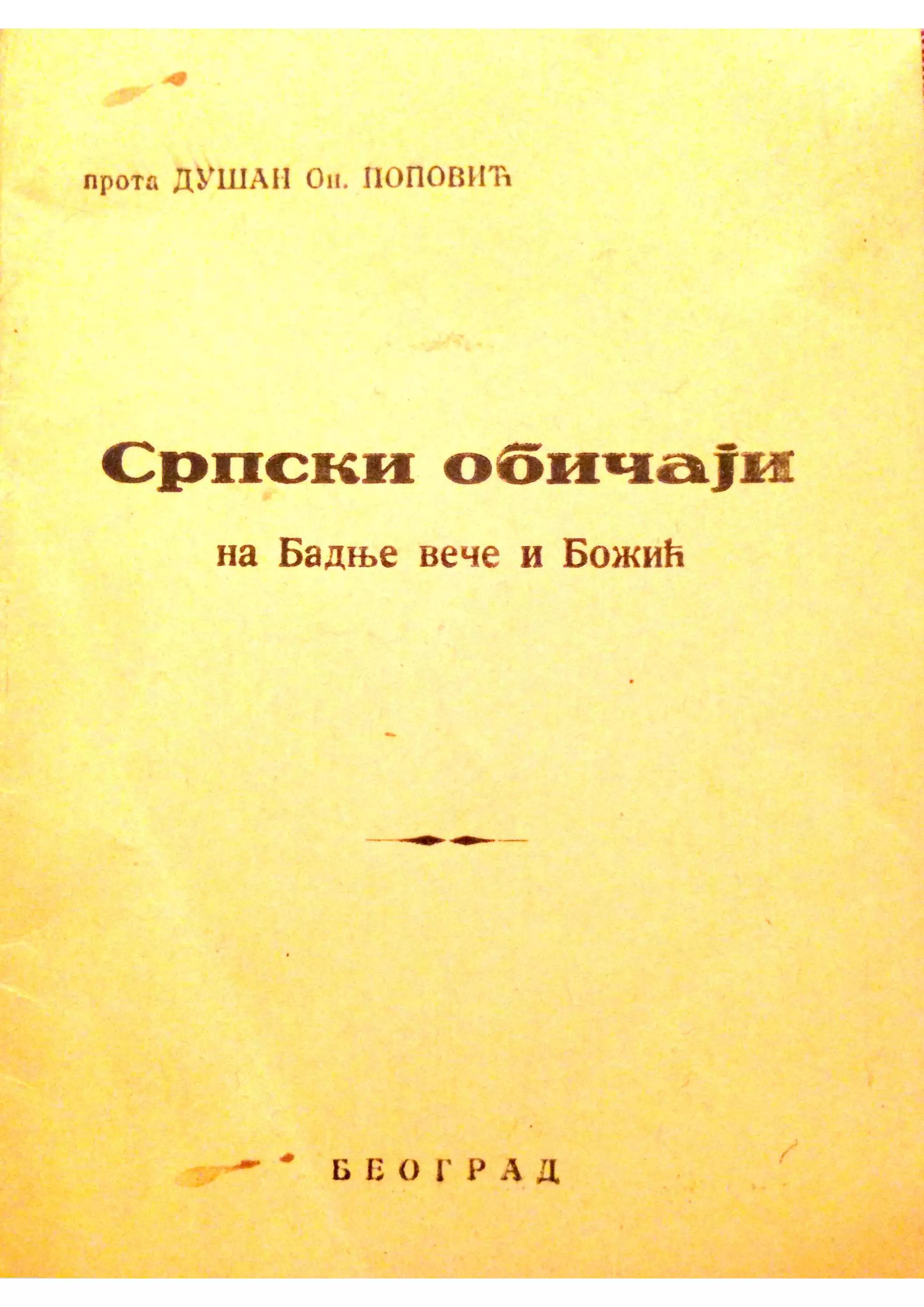 Srpski obicaji - Badnje vece i Bozic | PDF