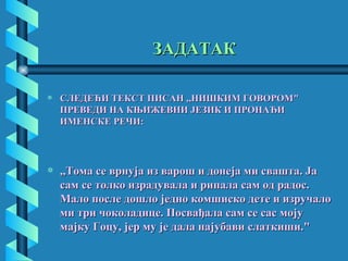 Srpski jezik - Gramatika | PPT