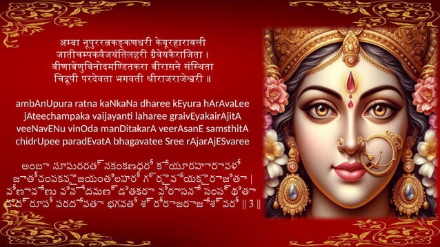 Sri Raja Rajeswari stotram - Ambal stotram | PPT