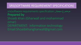 SRS.pdf | Computing | Technology & Computing